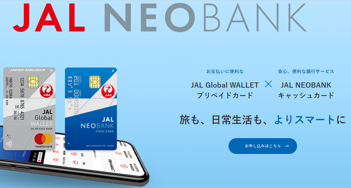 JAL NEO BANK（JAL銀行）はJALマイルが貯まるおすすめ銀行！ - いーとらべろぐ