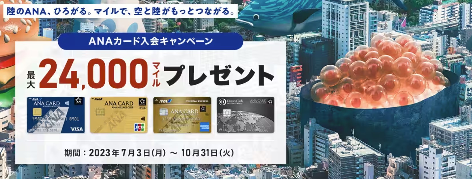 SFC（ANAスーパーフライヤーズカード）を徹底比較！おすすめは？ - いーとらべろぐ